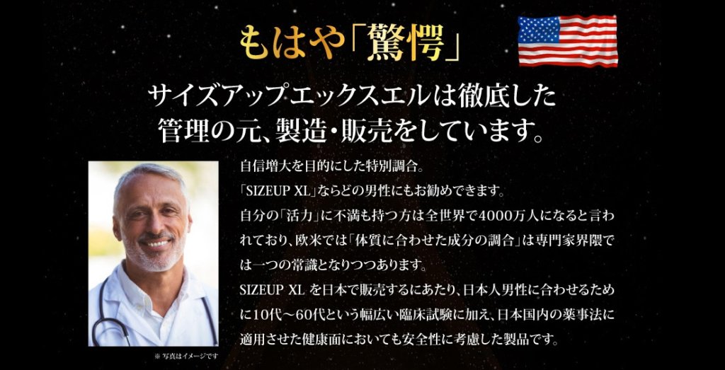 アメリカで人気の「SIZE UP XL」の効果と口コミ調査 | STERON
