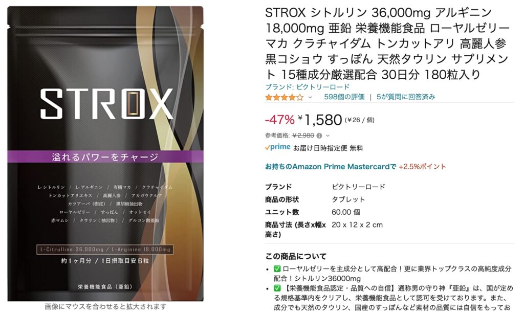 ストロックス(STROX)の口コミ・評判・効果は？飲んだ感想レビュー | STERON