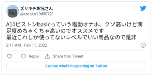 A10シリーズの最新作！A10ピストンBASICをレビュー | STERON