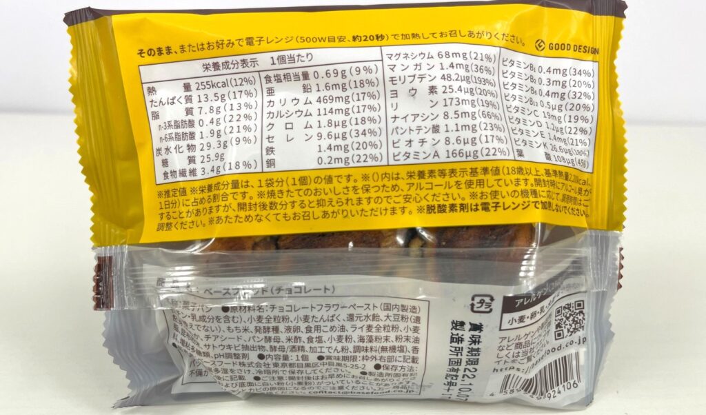 【手間なく美味しい！】完全栄養食ベースブレッド全6種類を食べて気づいた6の事 | STERON