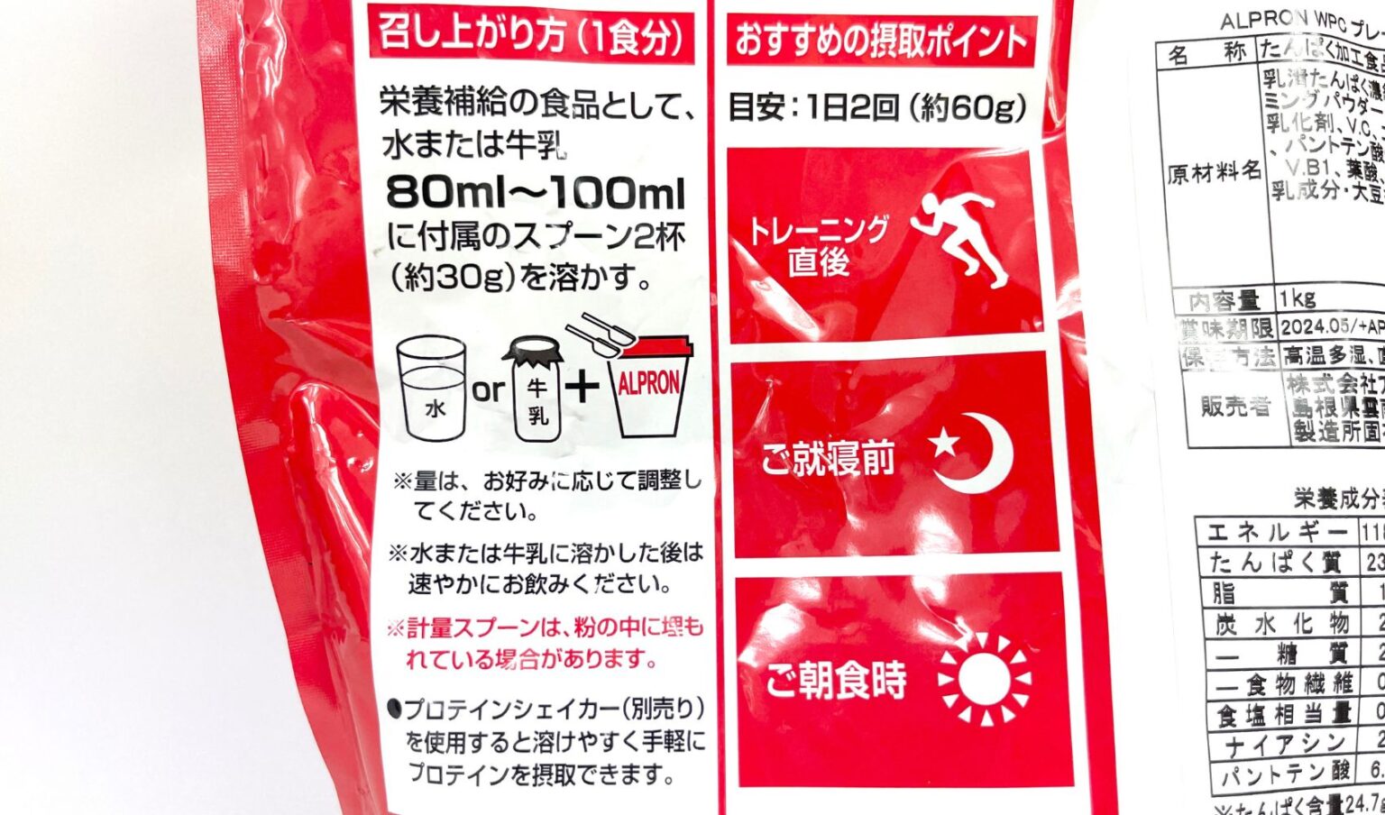 ALPRON（アルプロン）のホエイプロテイン全9種の味を飲み比べレビュー！ | STERON