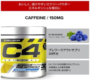 C4プレワークアウトサプリの口コミ・評判・効果は？飲んだ感想レビュー | STERON