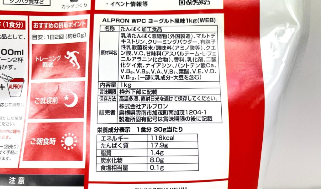 ALPRON（アルプロン）のホエイプロテイン全9種の味を飲み比べレビュー！ | STERON