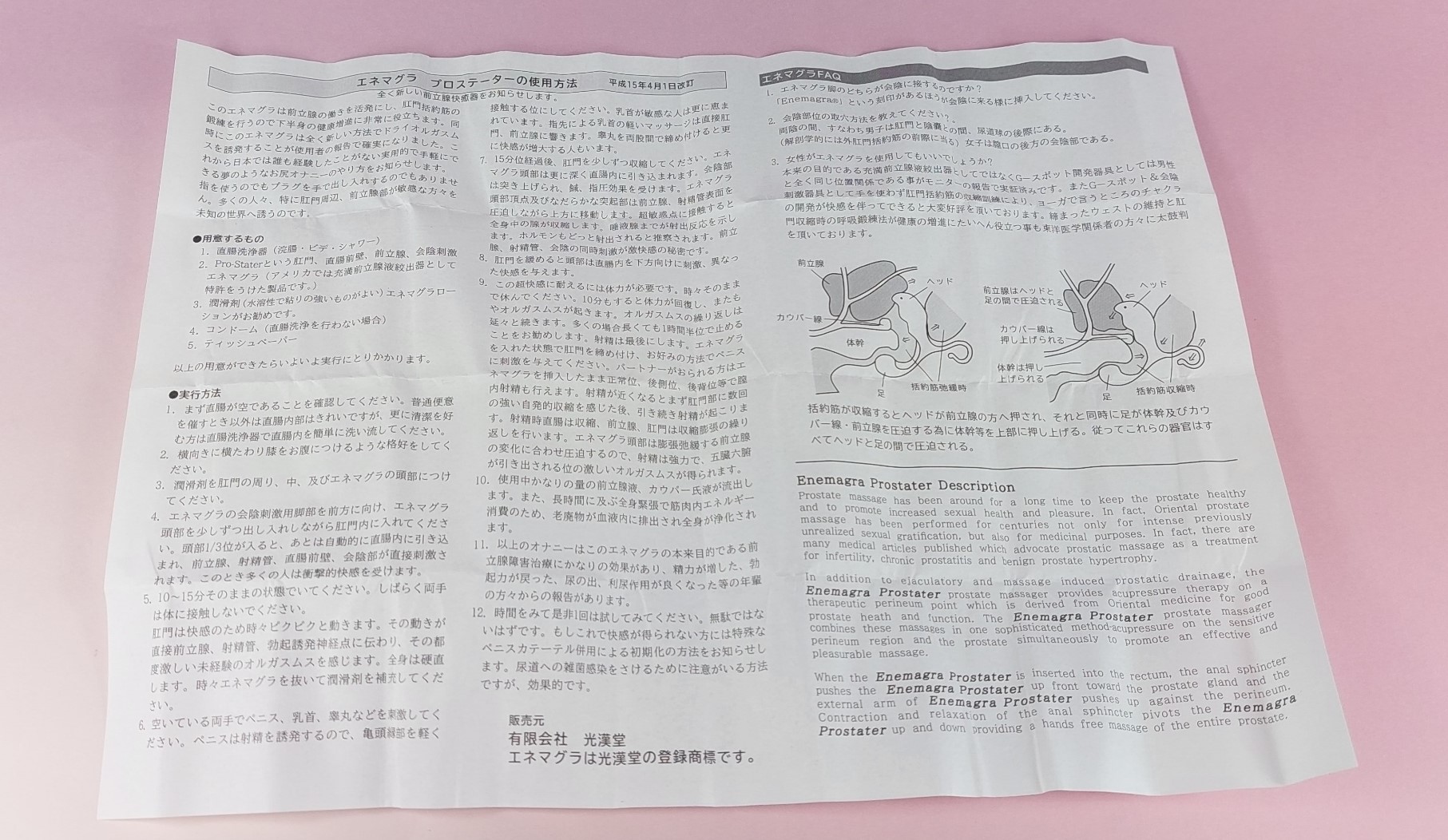 [エネマグラEX2』でメスイキレビューして気が付いた8の事実 | STERON