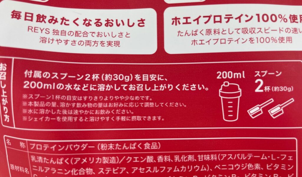 【口コミや評判】REYS(レイズ)プロテイン5種類の味を飲み比べ！ | STERON