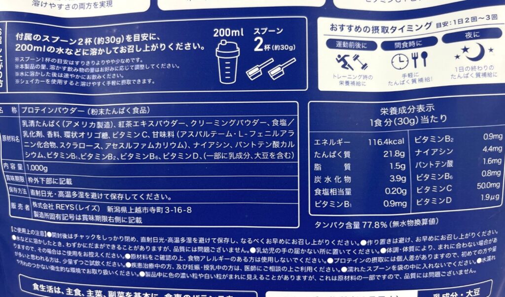 【口コミや評判】REYS(レイズ)プロテイン5種類の味を飲み比べ！ | STERON