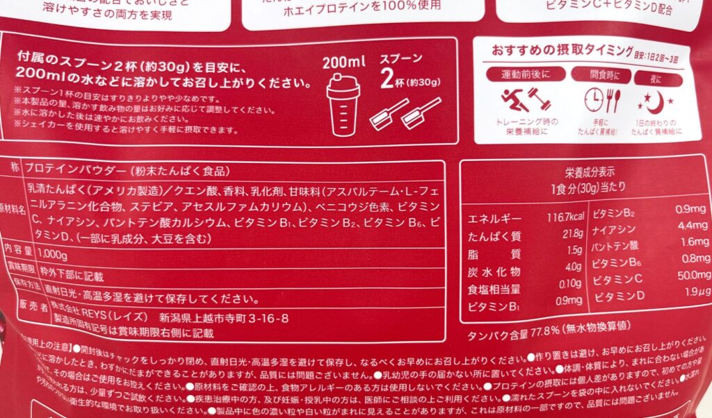 【口コミや評判】REYS(レイズ)プロテイン5種類の味を飲み比べ！ | STERON