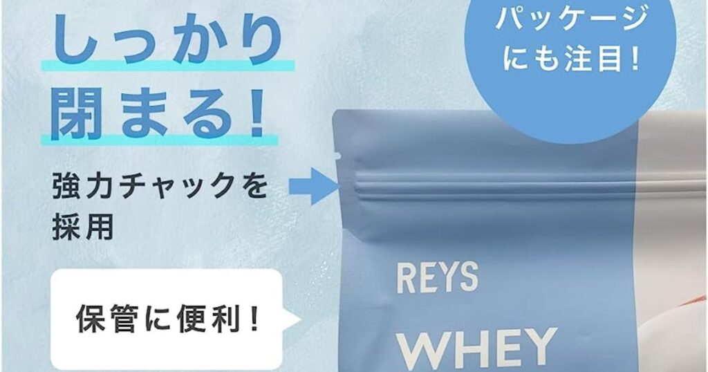 【口コミや評判】REYS(レイズ)プロテイン5種類の味を飲み比べ！ | STERON