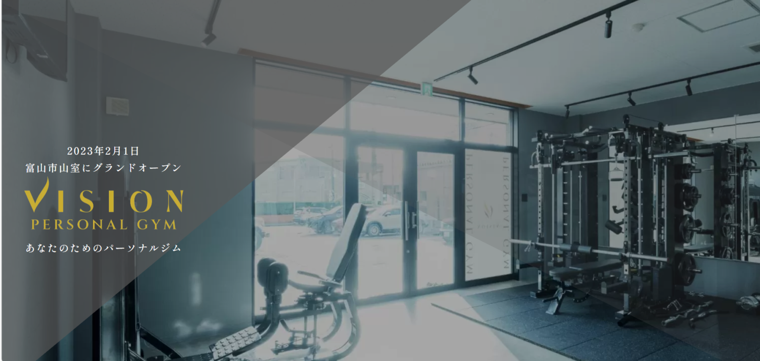 【29選】富山県でおすすめのパーソナルジムを徹底紹介！ダイエット目的から大会出場まで！ | STERON