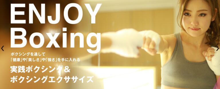 【価格順】静岡県でキックボクシングができるジムを徹底紹介！楽しく運動からストイックに鍛えたい方にも！ | STERON